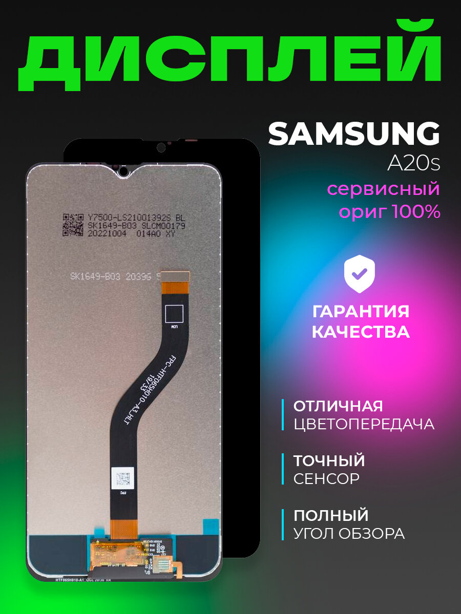 Дисплей для Samsung A207F / DS (A20s) в сборе с тачскрином, черный, сервисный 100%