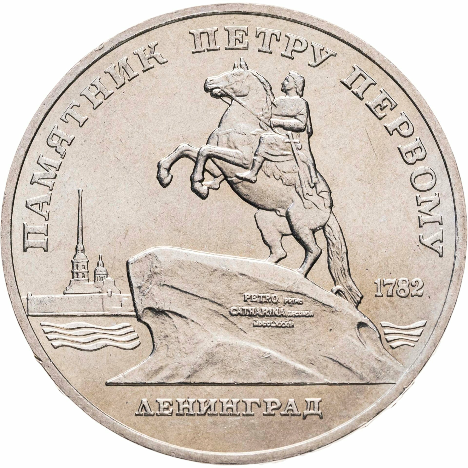 5 рублей 1988 "Памятник Петру Первому в Ленинграде", мешковая сохранность, Мельхиор медь-никель, в сохранности AU-UNC