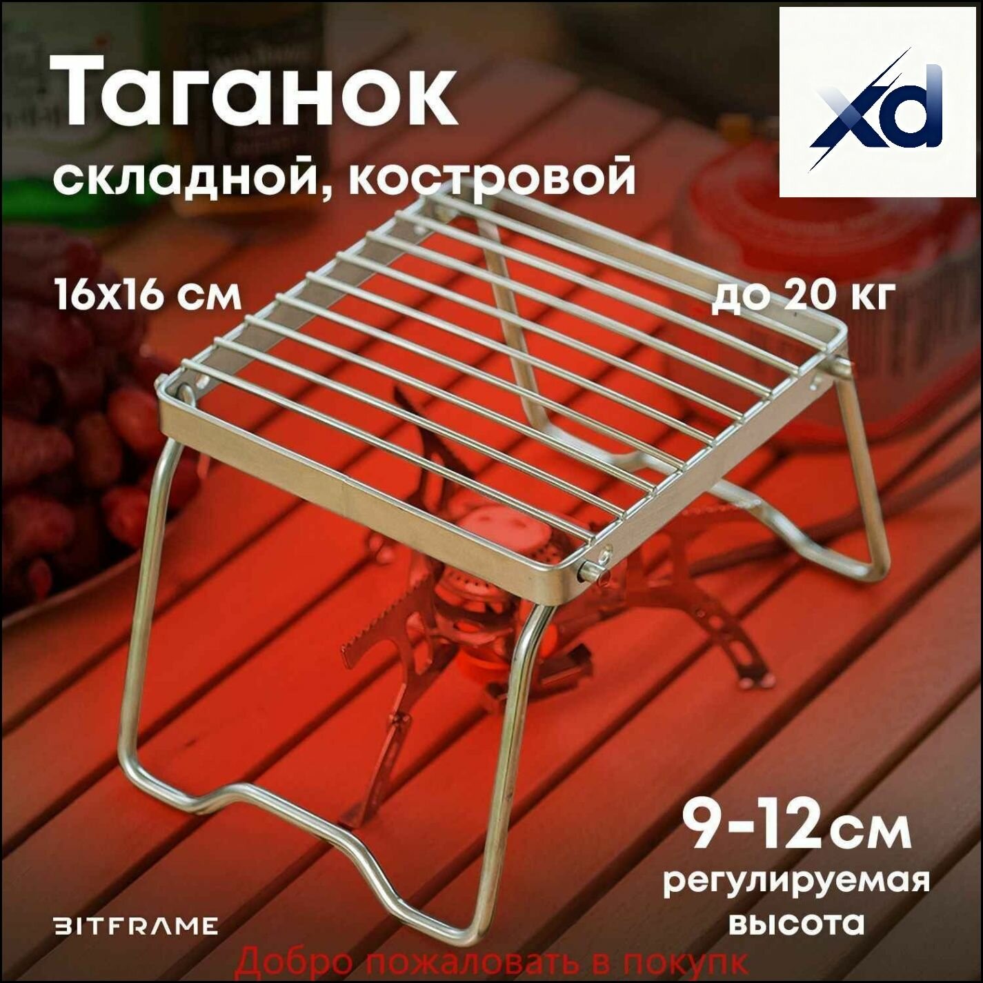 Эксклюзивная подставка для турки и решетка костровая, совместимая с газовой горелкой