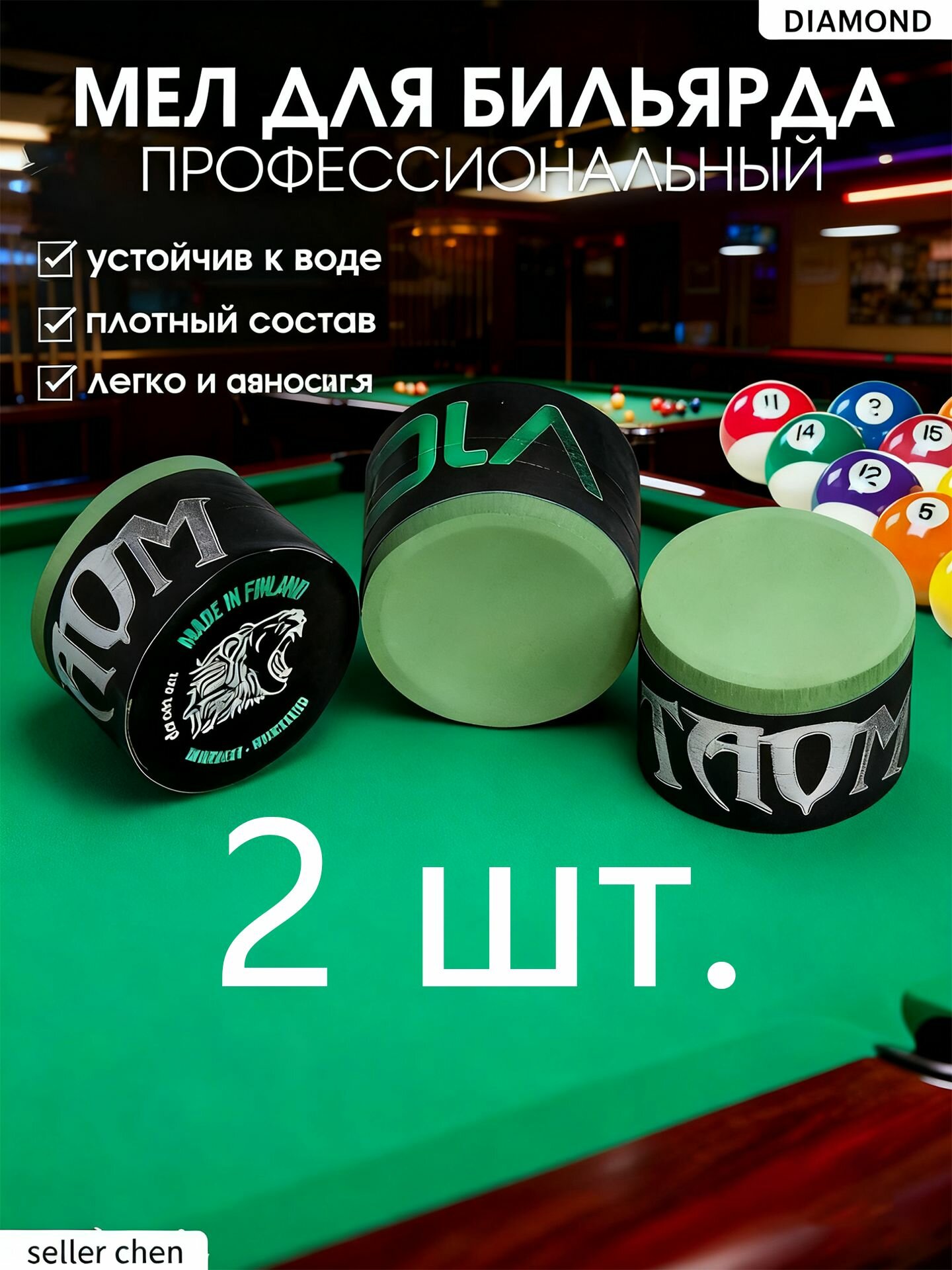 Мел бильярдный