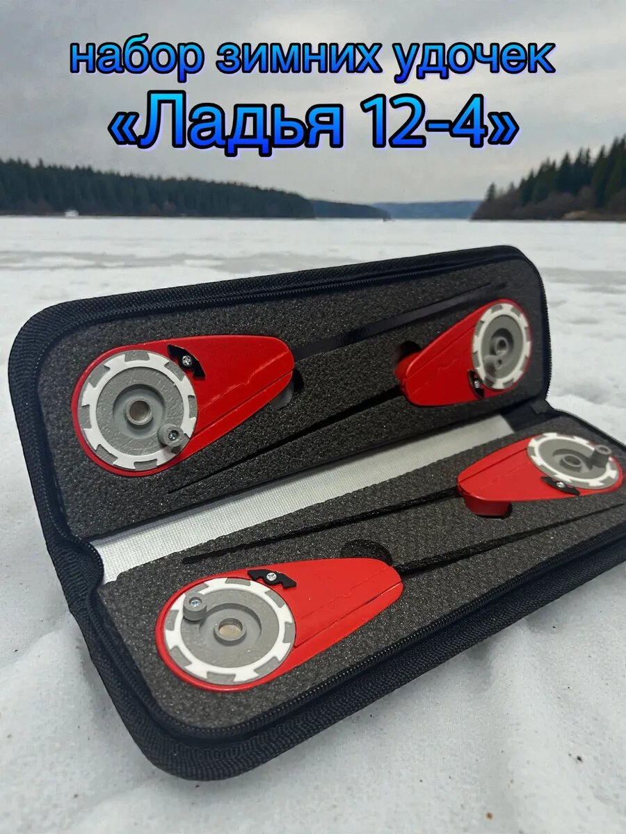 Набор удочек Megatex "Ладья-12/4", для зимней рыбалки, безосевой, в пенале