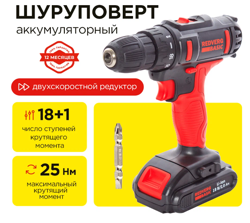 Шуруповерт Redverg Basic (Базовый) SD18LE, Li-Ion 18В, 2 скорости, быстрозажимной, с подсветкой, 1 аккумулятор