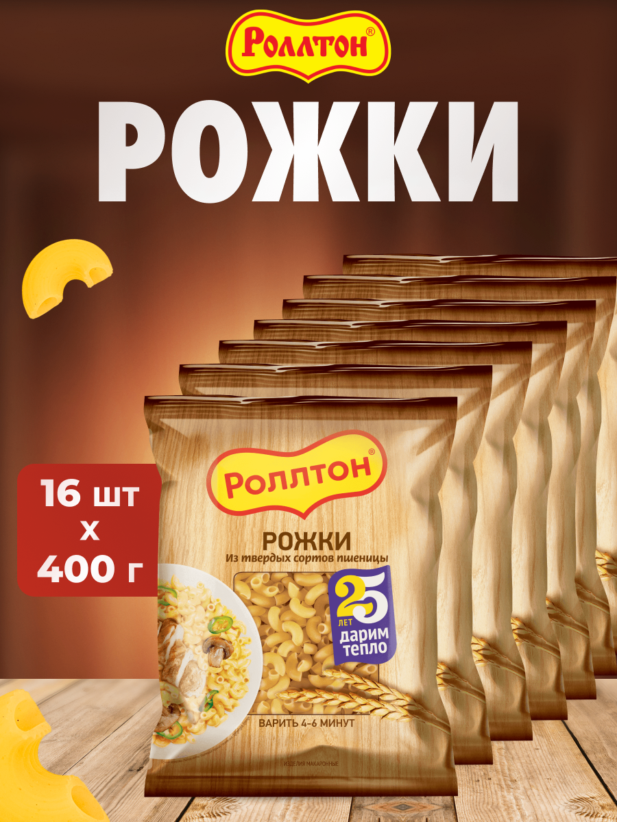 Макароны роллтон 400 г 16 шт