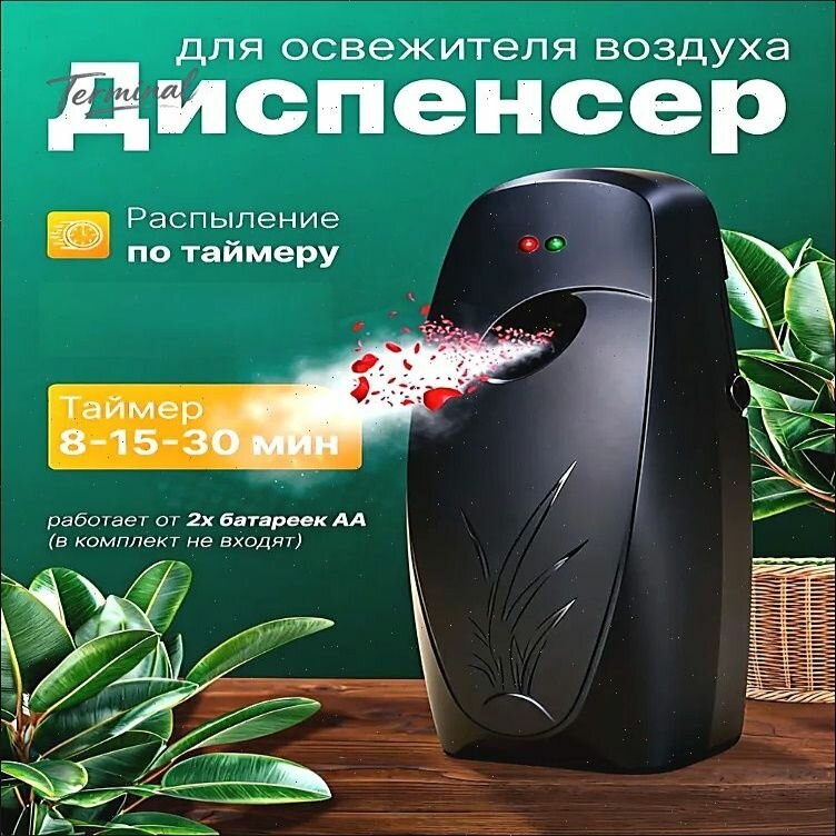 Эксклюзивный настенный автомат для ароматизации помещений оснащен регулируемым распылителем, отличается простотой монтажа и легкой заправкой для домашнего использования