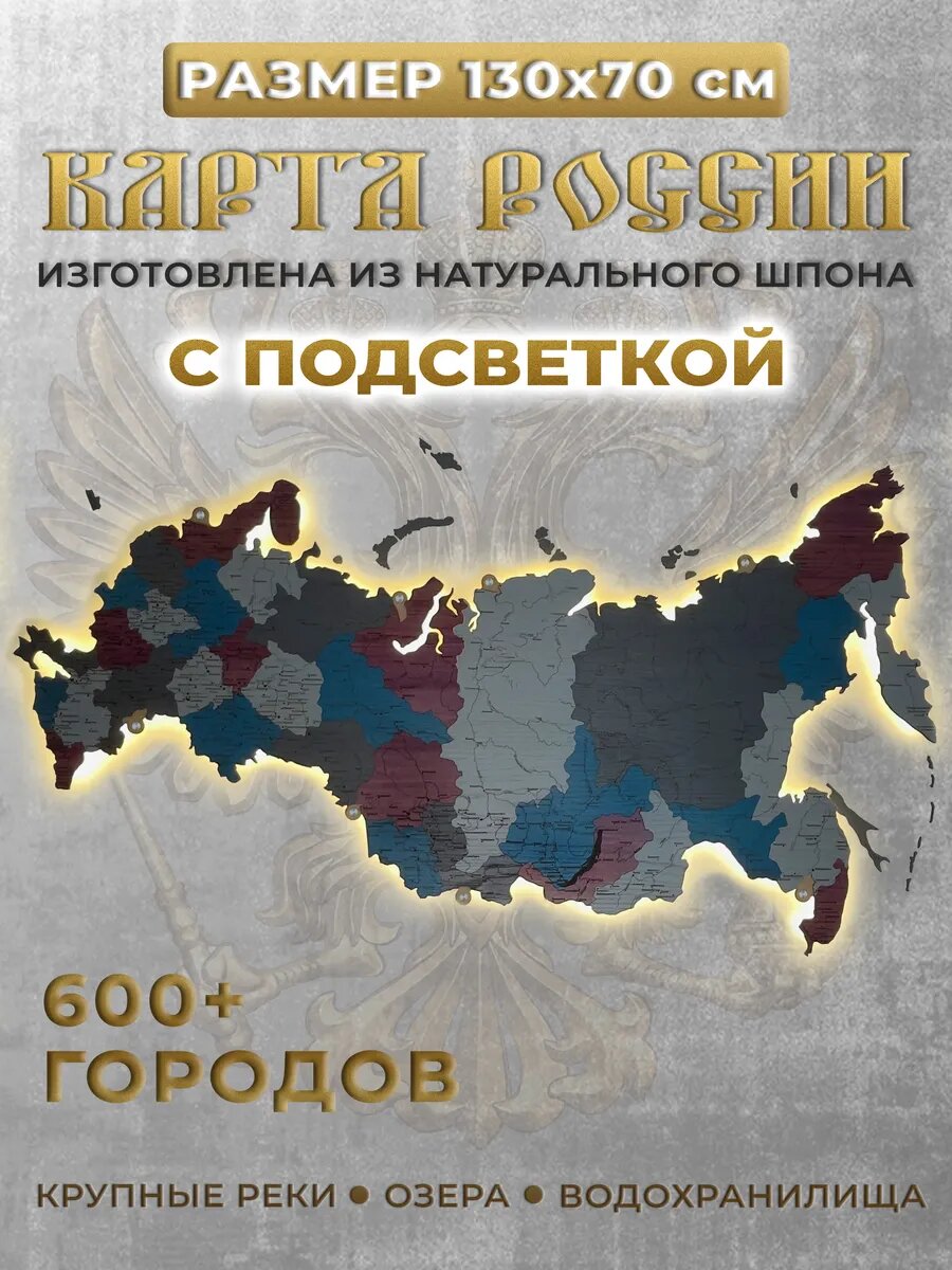 Карта России настенная из дерева с подсветкой