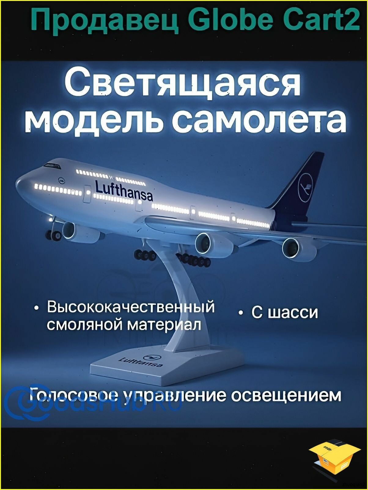 Модель самолета Boeing 747 Lufthansa (30 см) с огнями и шасси