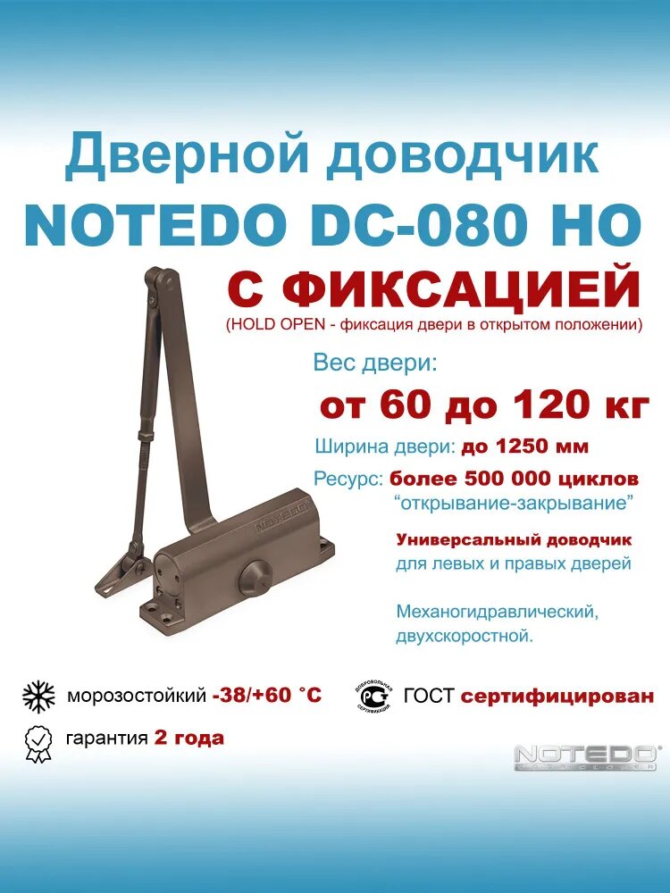 Доводчик дверной
