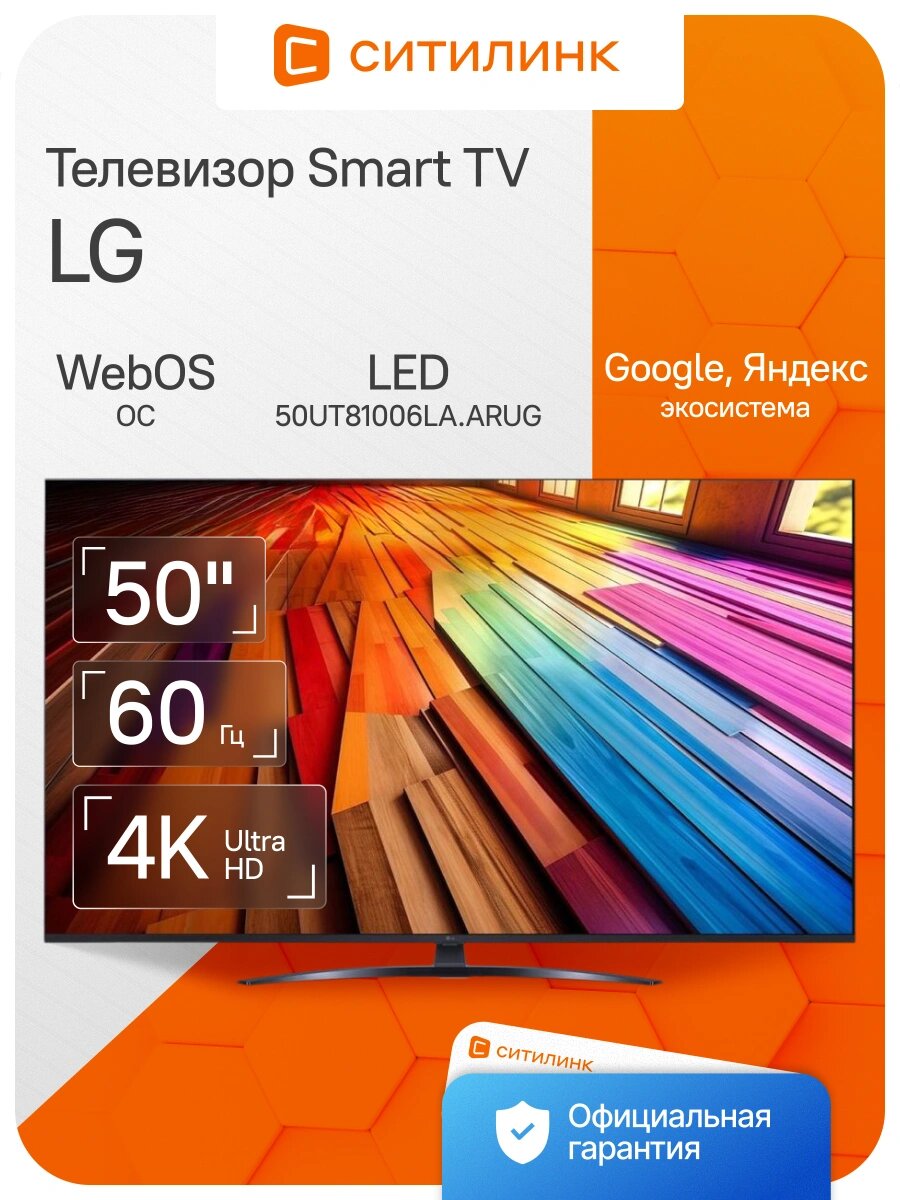 Телевизор LG 50UT81006LA. ARUG 50" LED, 4K Ultra HD, черный, смарт ТВ, WebOS