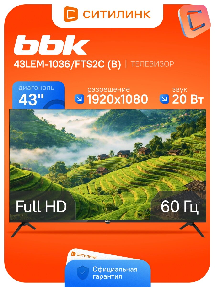 Телевизор BBK 43LEM-1036/FTS2C (B) 43" LED, FULL HD, черный