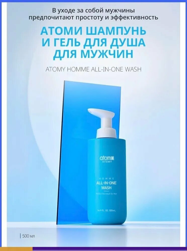 ATOMY Средство для душа, гель, 500 мл
