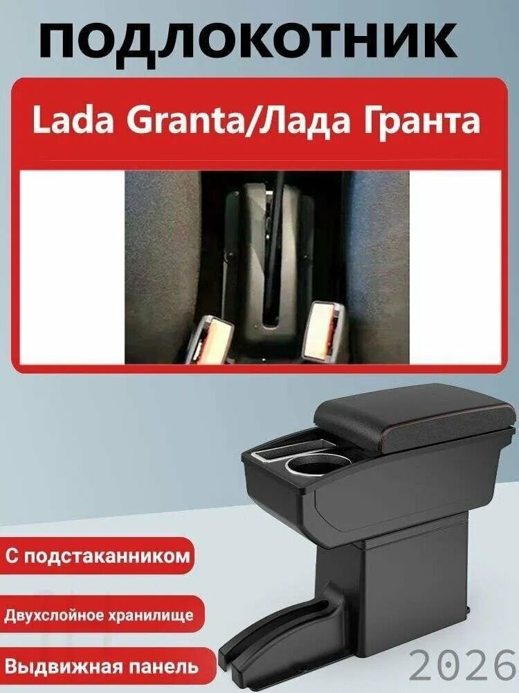 Подлокотник автомобильный