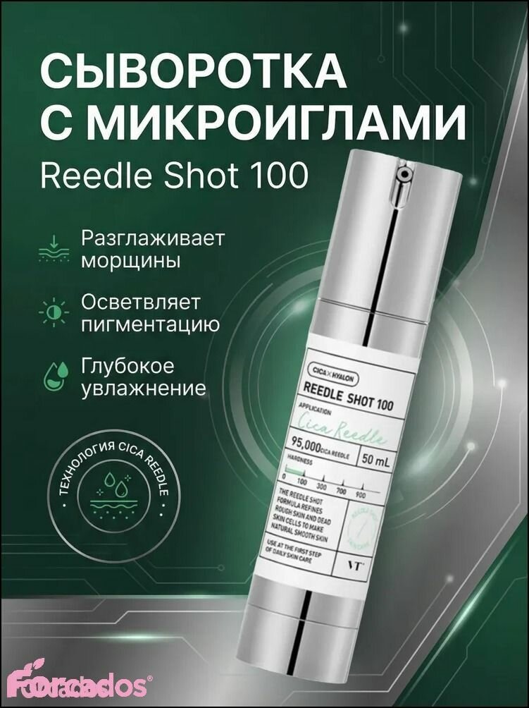 Бестселлер VT Cosmetics Reedle Shot 100 HL, бустерсыворотка с микроиглами, 50 мл