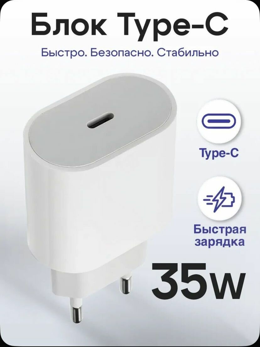Блок питания для зарядки смартфона 35W для IOS, Android порт USB-C(Type-C)