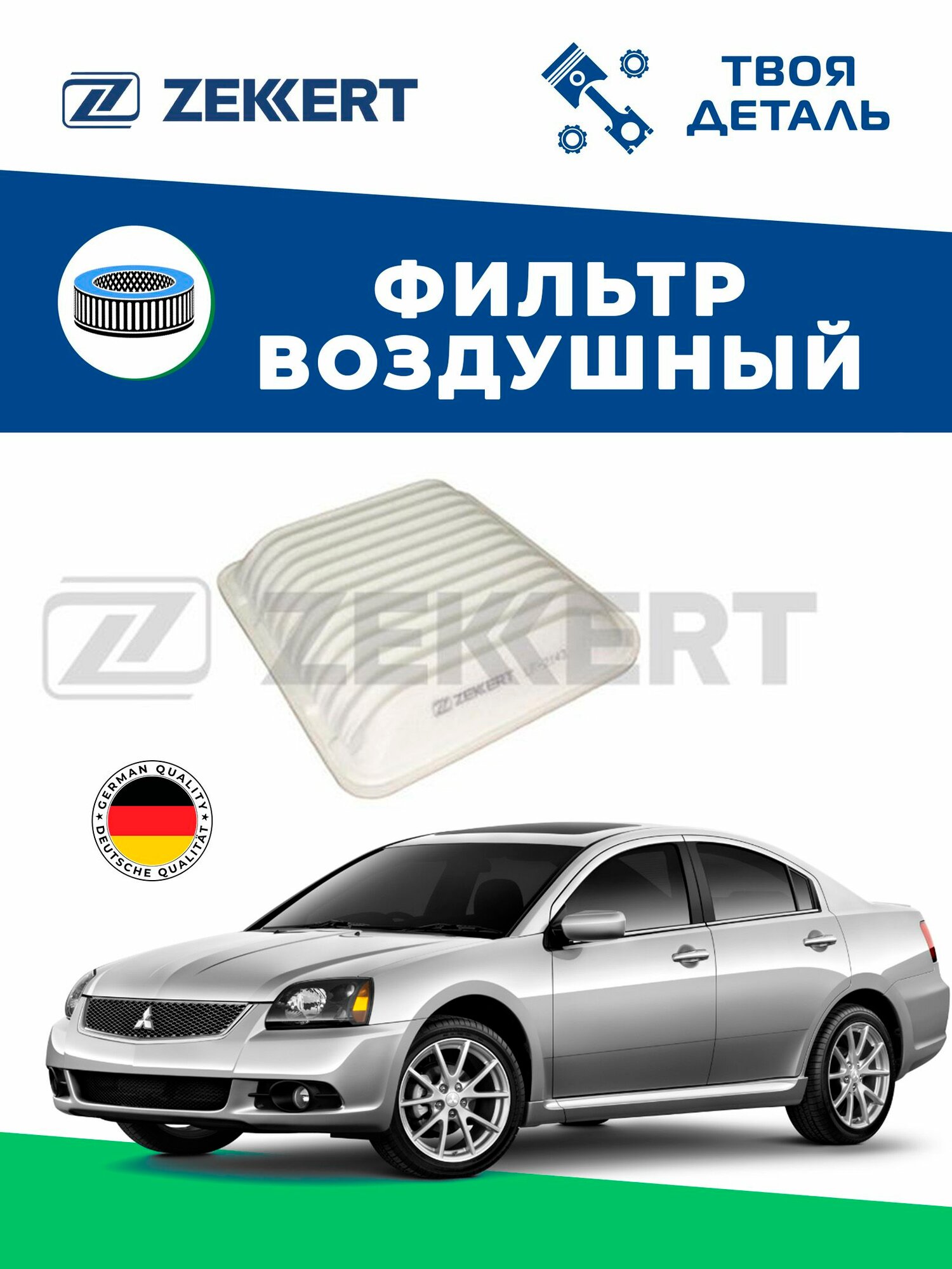 Фильтр воздушный на MITSUBISHI GALANT 2.4 с 03г / Фильтр воздушный на митсубиси галант