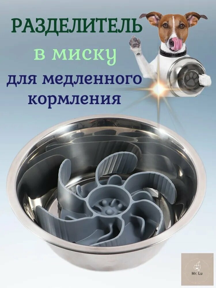 Силиконовый разделитель в миску для медленного кормления собак