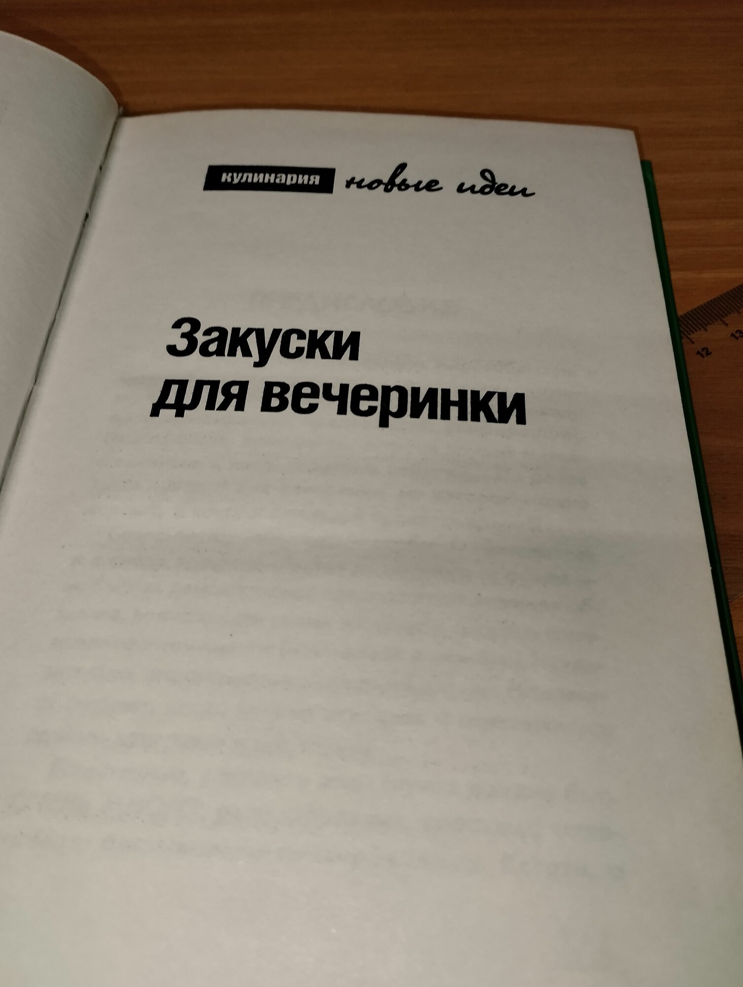 Закуски для вечеринки — фото 1