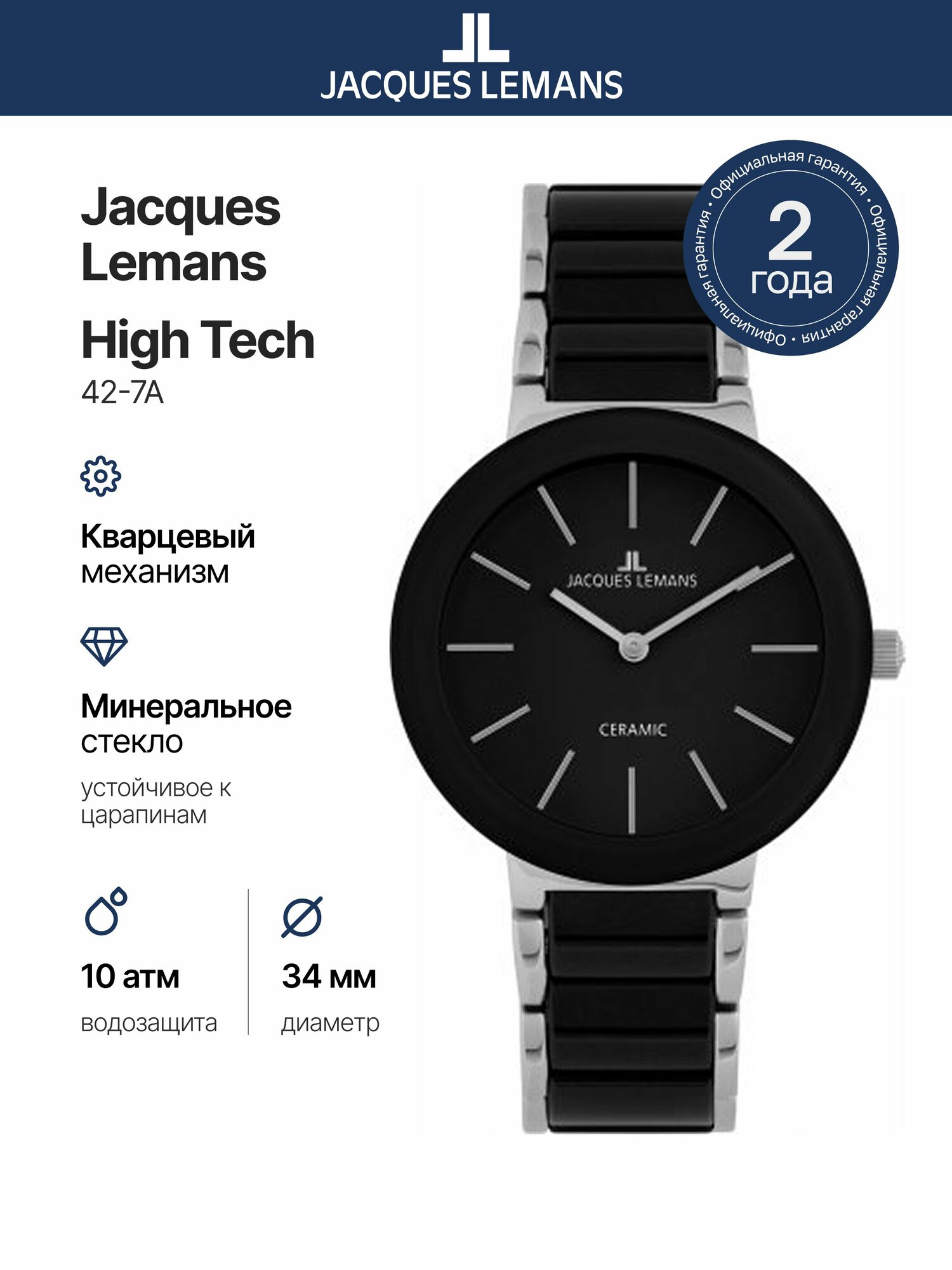 Наручные часы JACQUES LEMANS