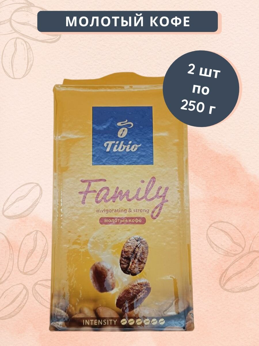 Кофе Tibio "Фэмили", молотый, бразильский, робуста, средняя обжарка, вакуумная упаковка, 2 шт.