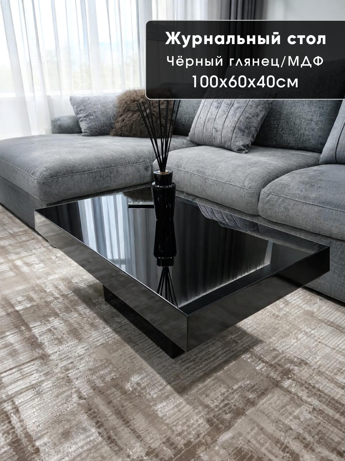 Журнальный стол Mesas, черный глянец, эмаль, стекло, МДФ, 100×60×40 см, кофейный стол в гостиную и офис