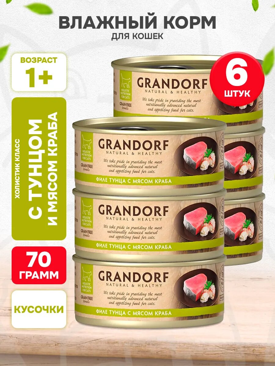 Корм влажный Grandorf Cat для взрослых кошек, филе тунца, мясо краба, 70 г 6 шт
