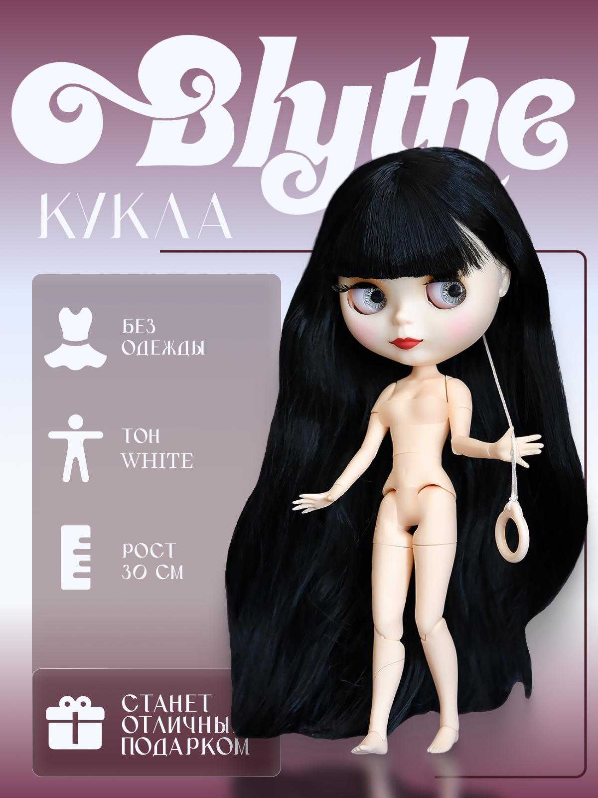 Кукла Блайз (Blythe) без одежды GB126-0