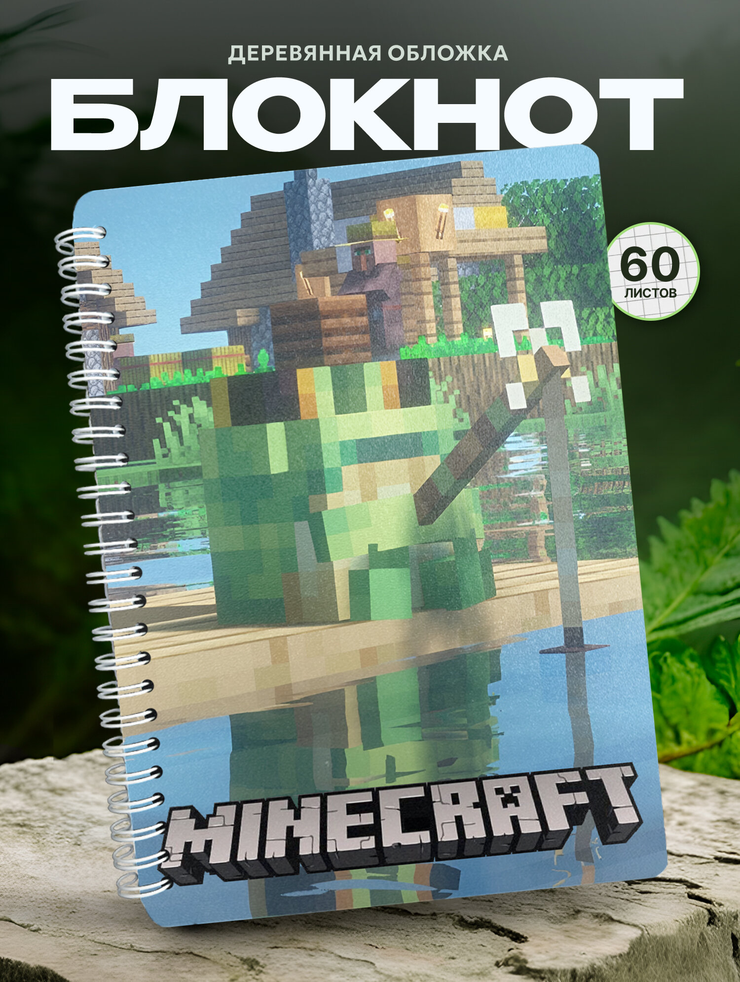 Блокнот Wood-book "minecraft", A5, твердая обложка, лхдф