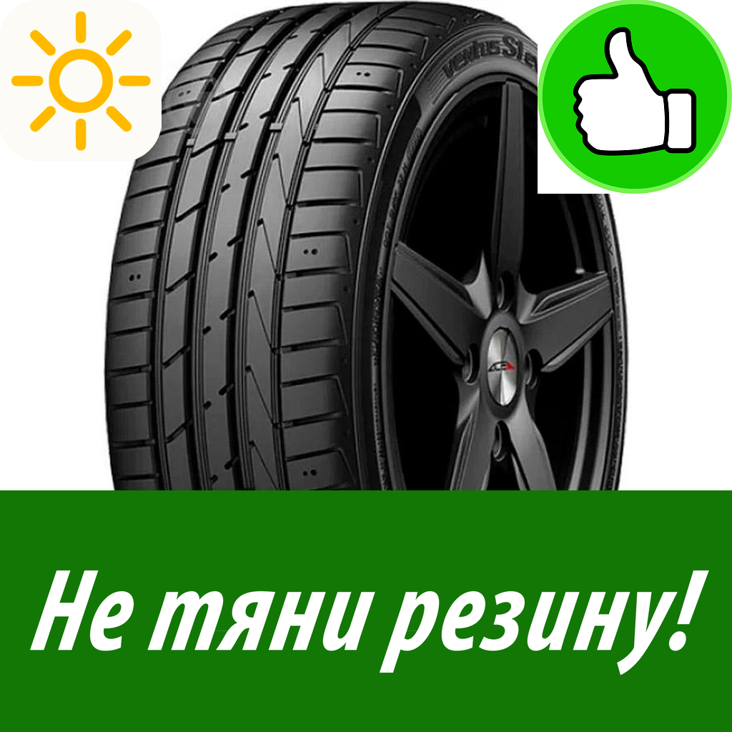 Летняя Шина Hankook 225/50 R17 Ventus S1 Evo2 K117 98Y для легкового автомобиля