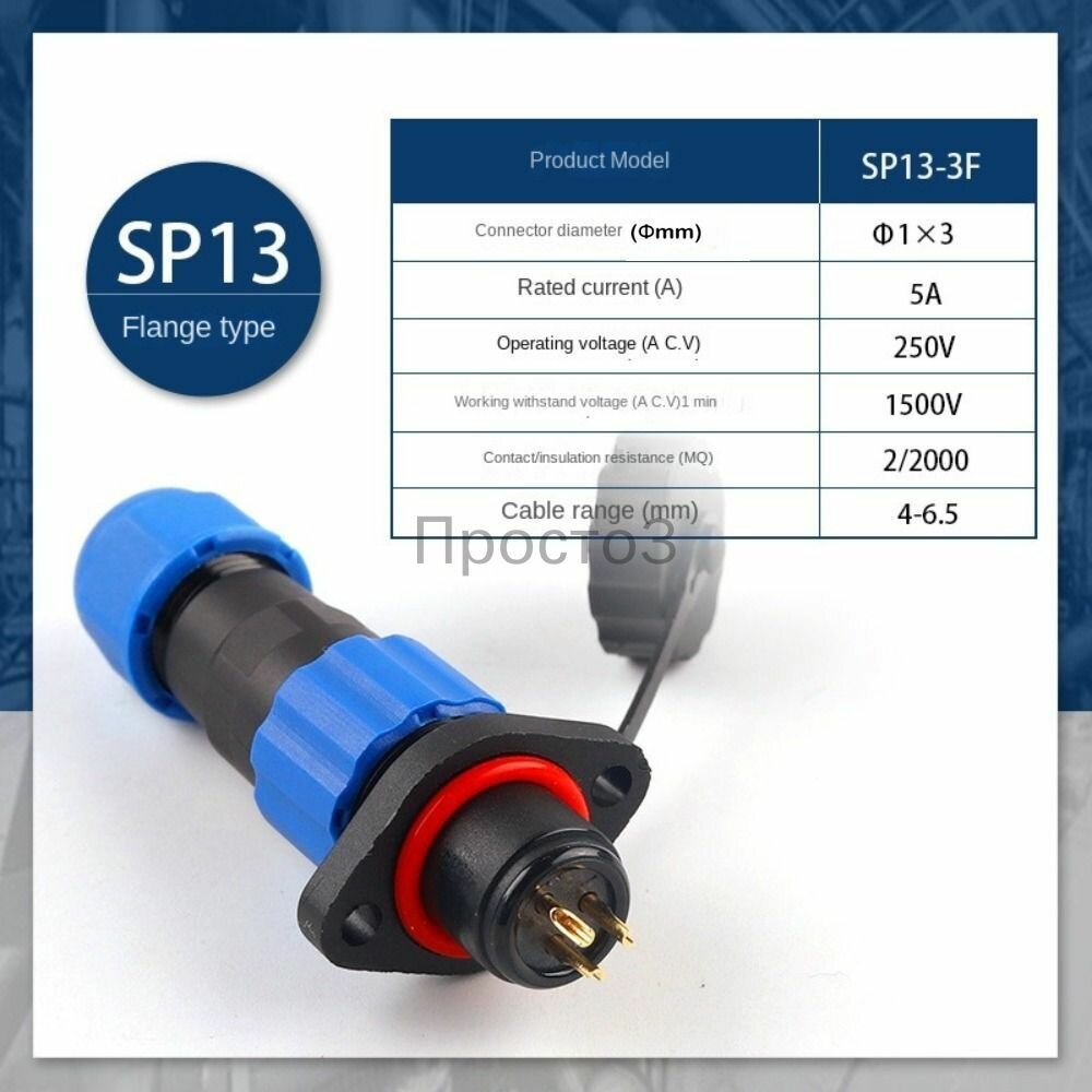 Водонепроницаемый разъем