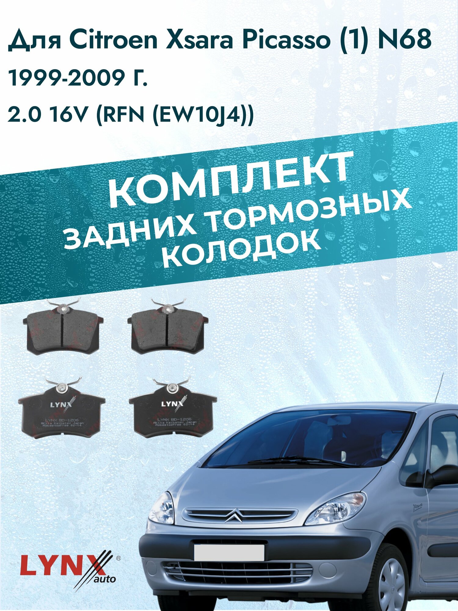 Комплект задних колодок на Citroen Xsara Picasso (1) N68 1999-2009г. / 2.0 (RFN (EW10J4)) ВD-1206 / Ситроен / LYNXauto