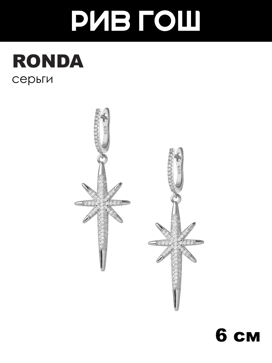 Серьги с подвесками Ronda, фианит