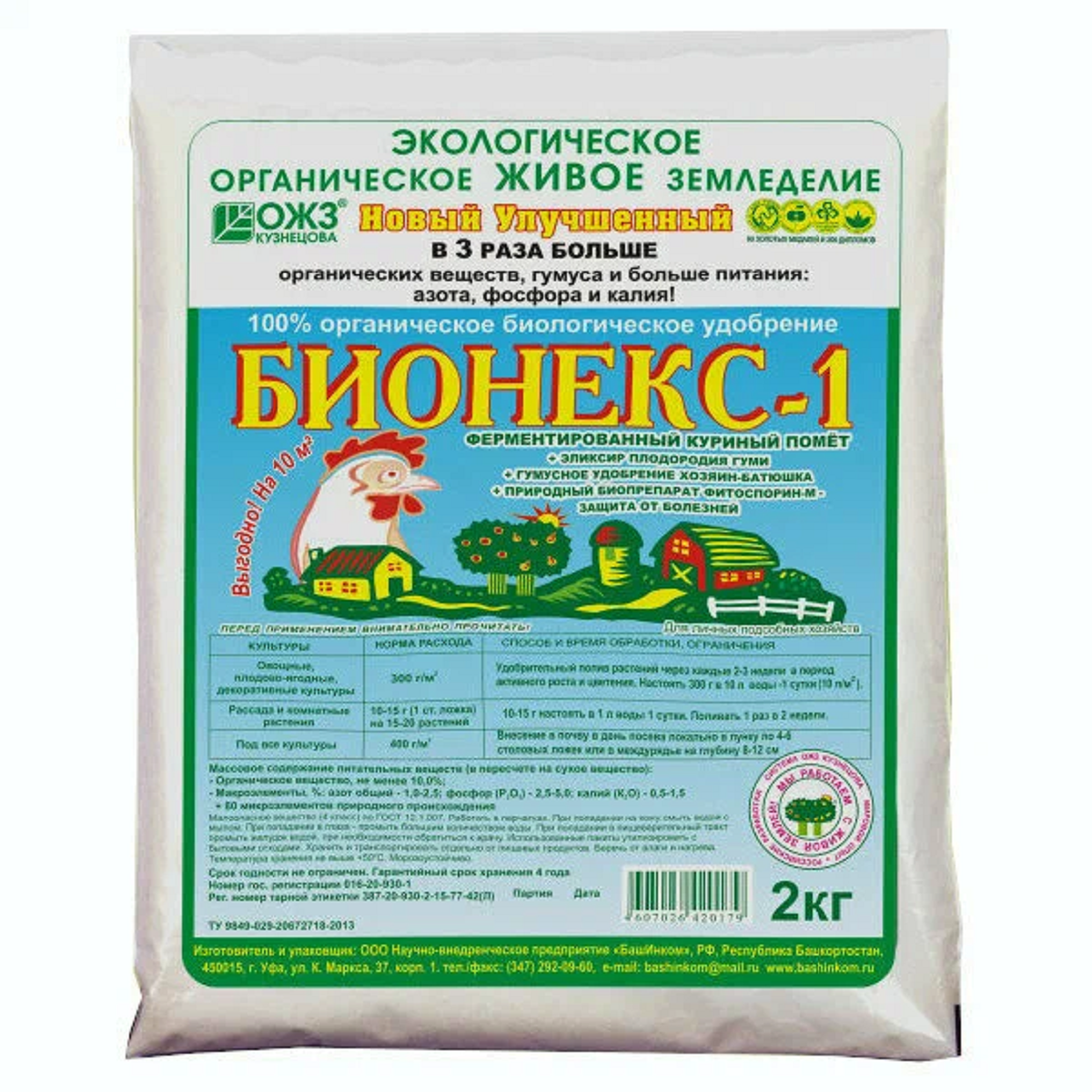 Органическое удобрение "Бионекс" 2 кг (на основе куриного помета) для подкормки рассады, комнатных растений и цветов