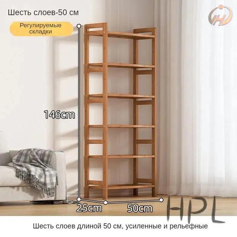 Стеллаж бамбуковый 50х25х146 см, 6 слоев, для книг, бежевый