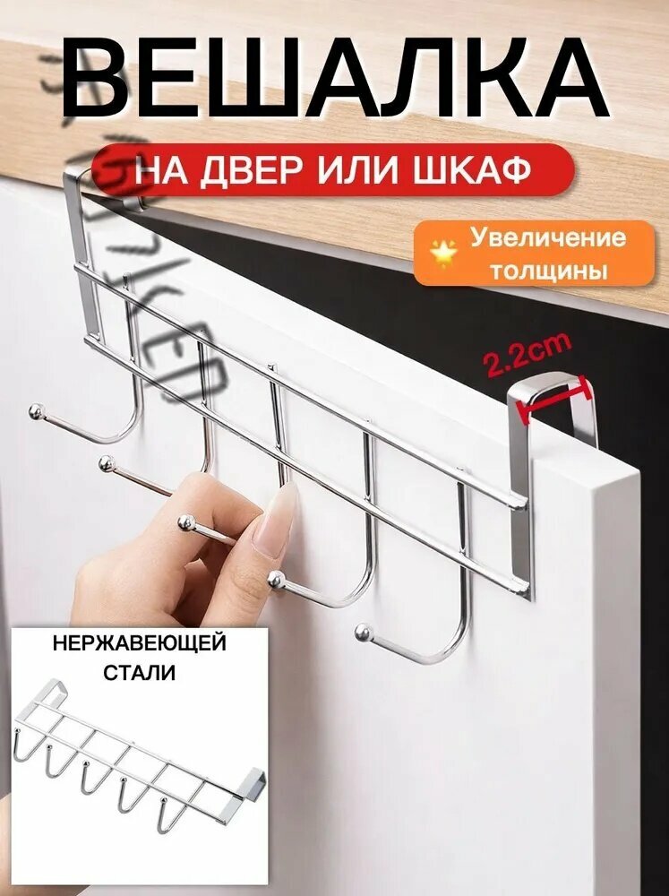 Вешалка на дверьsd