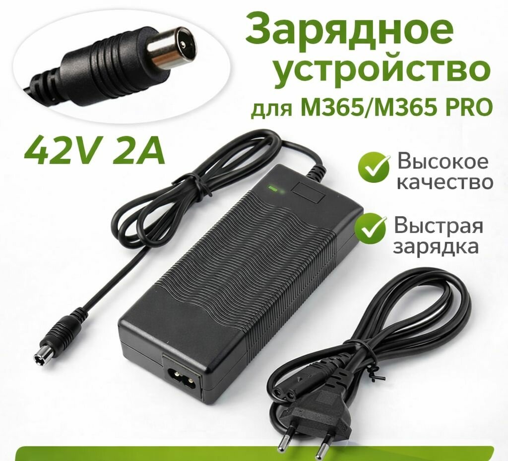 Адаптер питания 42V 2A для электросамокатов Xiaomi черный быстрая зарядка