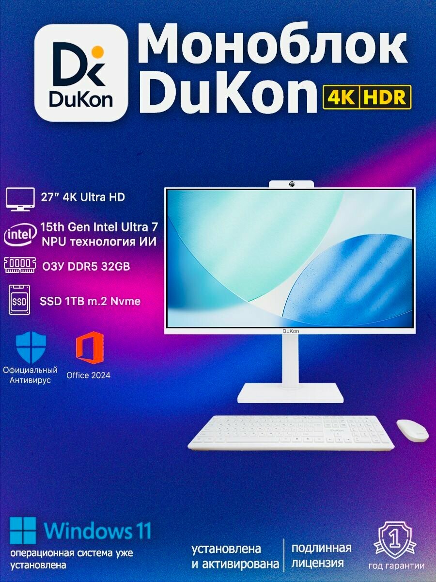 Моноблок DuKon Diamond 27UH7-UL 2.0