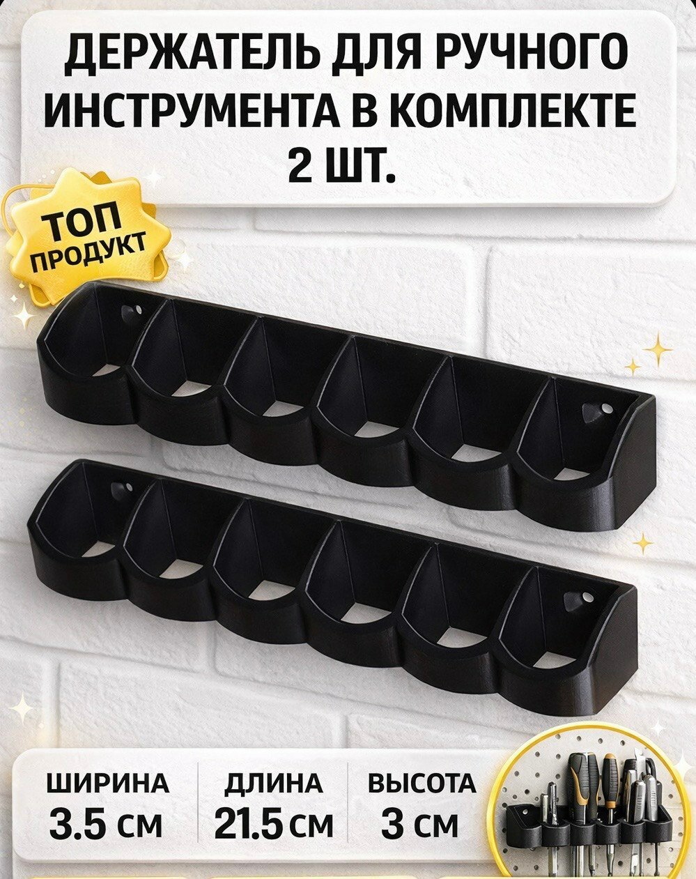 Держатель органайзер для инструментов 2 штуки в комплекте Черный