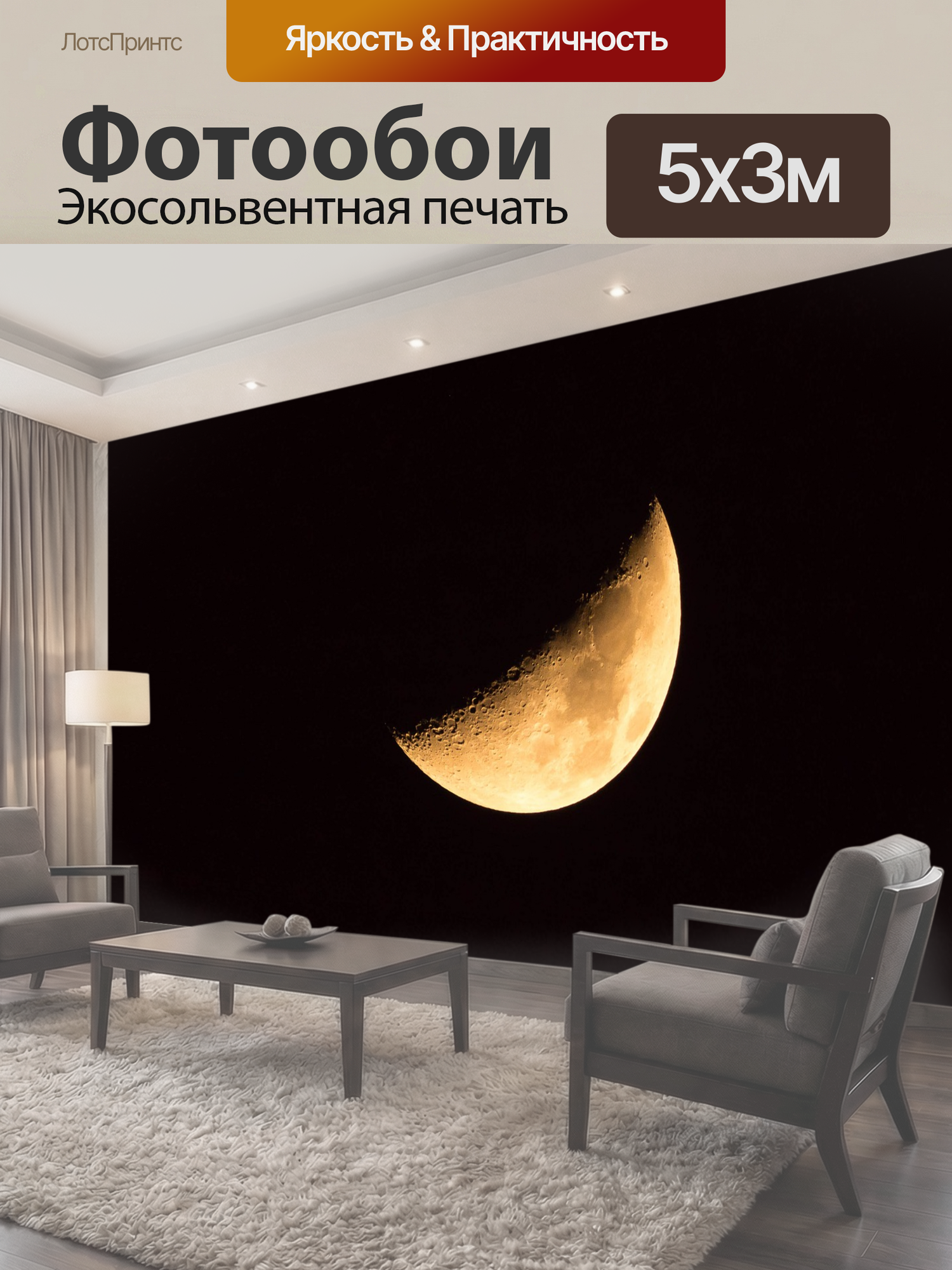 Фотообои "Луна, луна фотографии, ночь" 500x300 см. экосольвентная печать