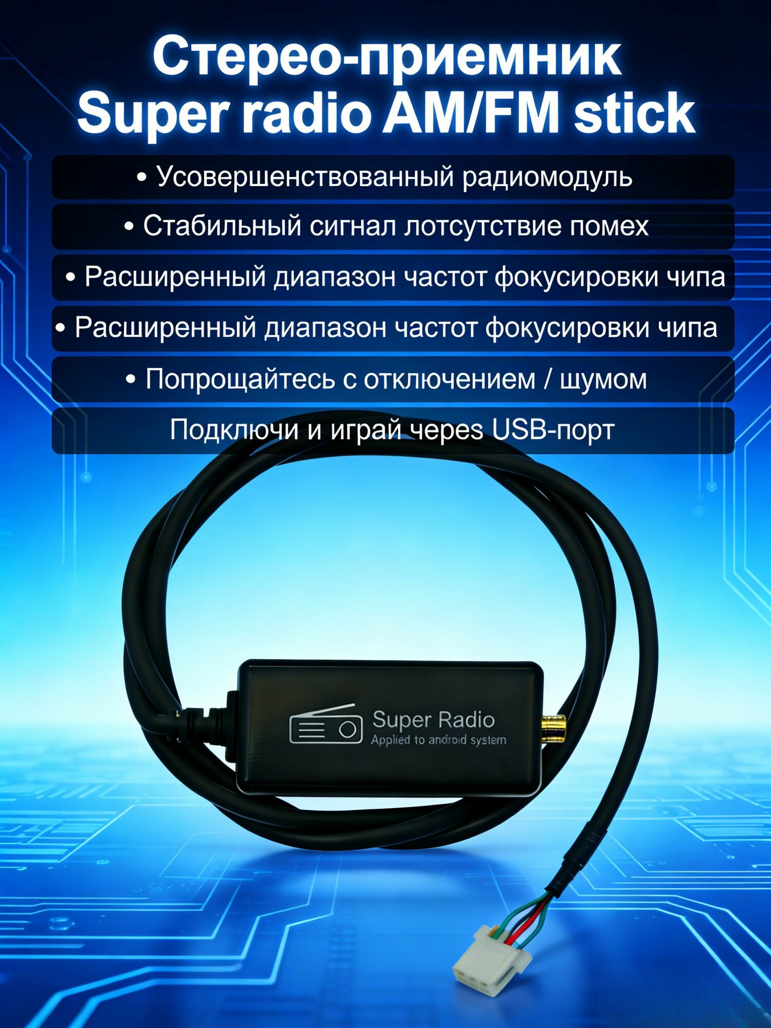 Супер Радио AM/FM Стерео Приемник Stick Высокой Чувствительности