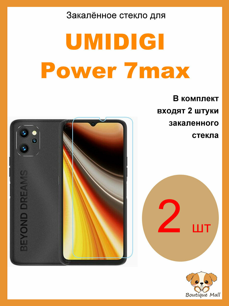 Защитное стекло для UMIDIGI Power 7max, 0.3 мм, закаленное, высокопрочное, с широкими скругленными краями, полное покрытие, антиотпечатковое, HD-прозрачность