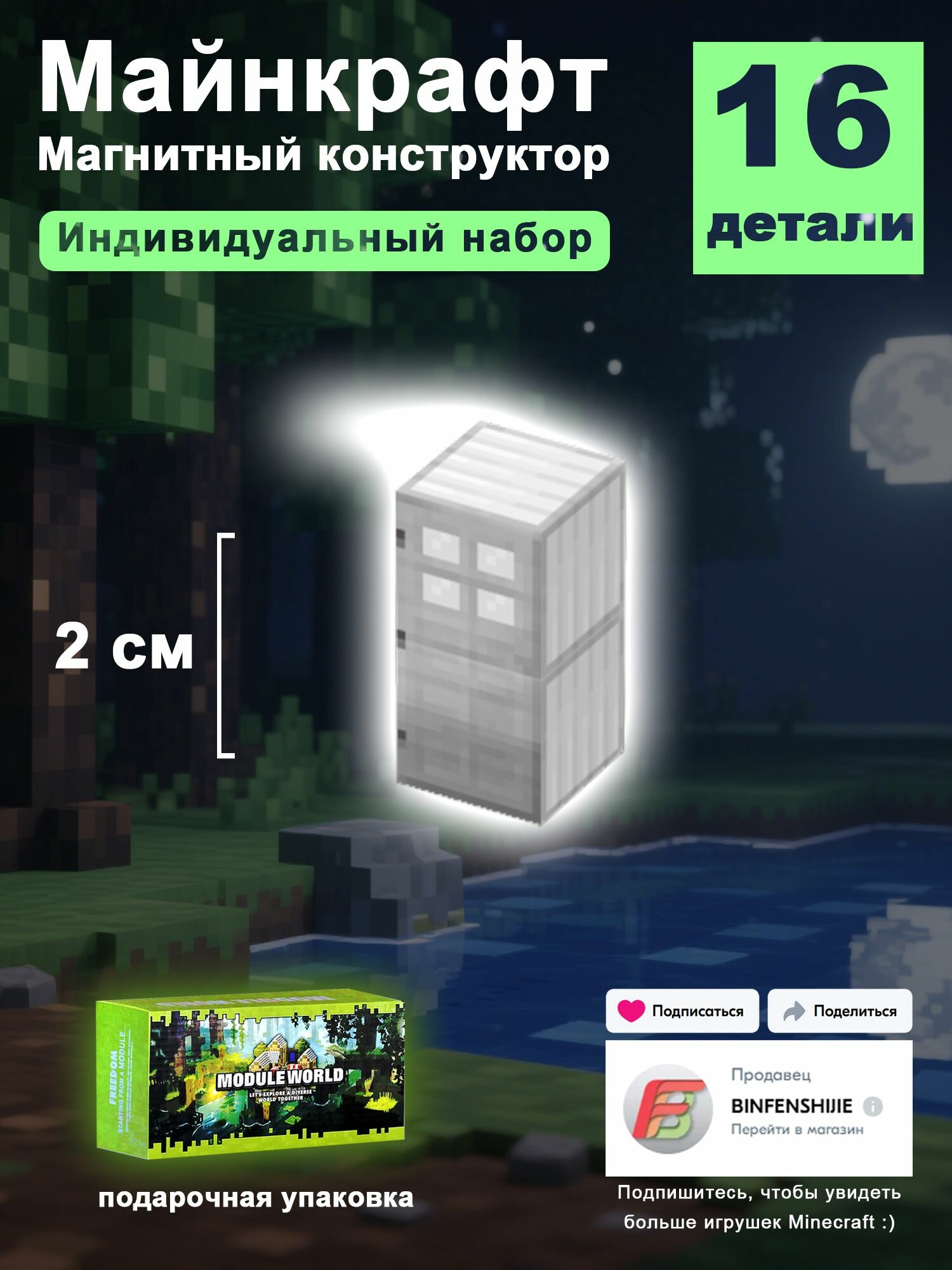 Майнкрафт Магнитный конструктор/Развивающие игрушки/Индивидуальные модели Железная дверь