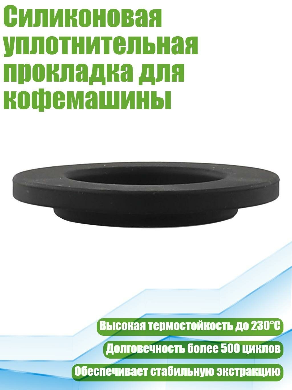 Силиконовая уплотнительная прокладка для кофемашины, 1 шт.