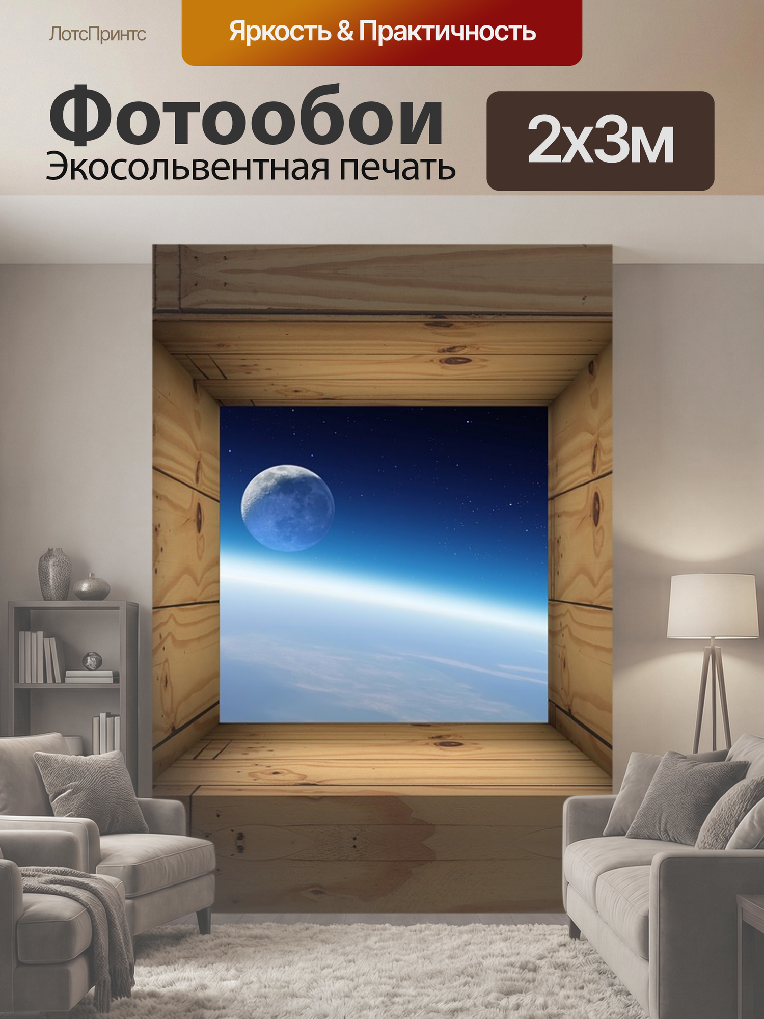 Фотообои "Луна, пространство, атмосфера" 200x300 см. экосольвентная печать