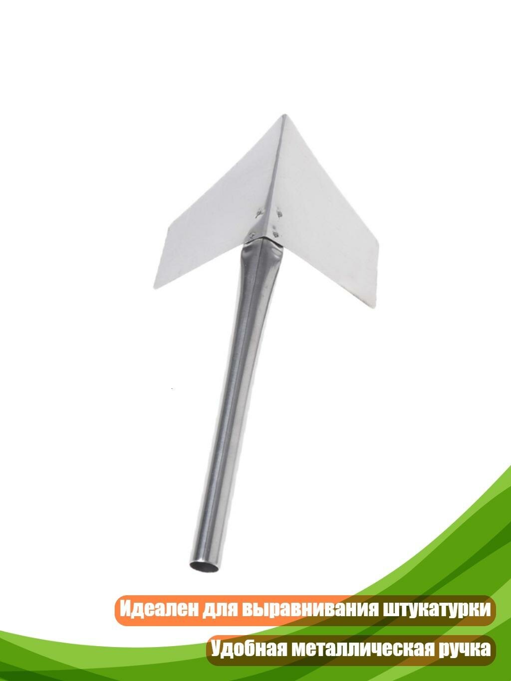 Угловой шпатель для штукатурки, 5'
