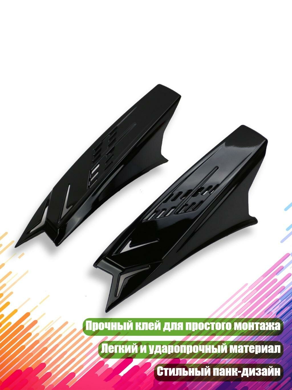 Рога для шлема (2 шт.), Ярко-черный