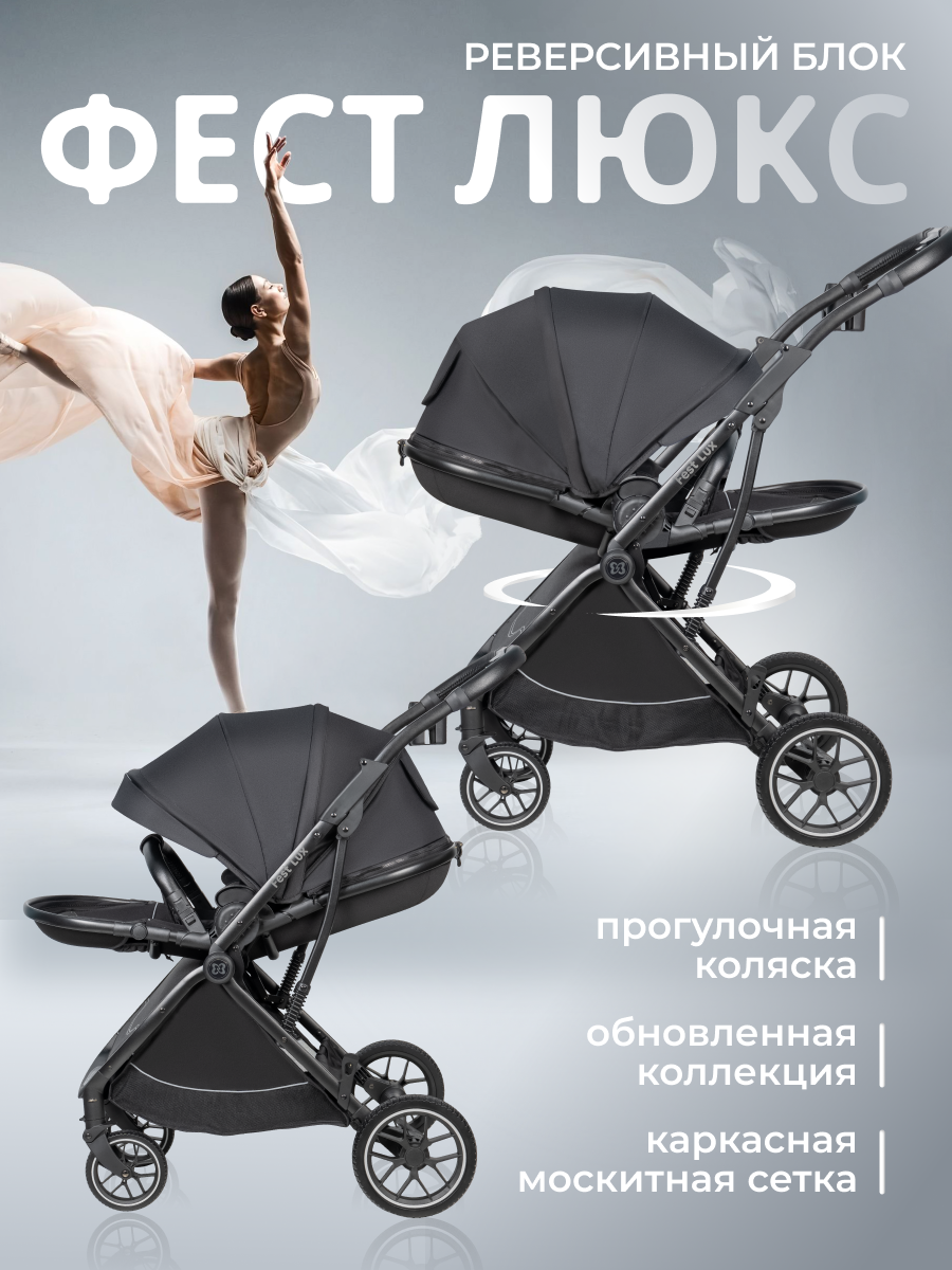 Прогулочная коляска детская с реверсивным блоком Farfello Фест Люкс/Fest Lux, угольно-черный