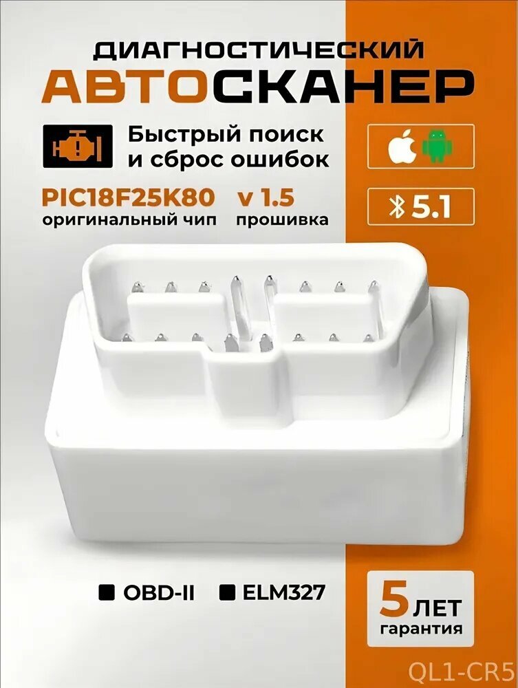 VRUMM / Сканер для диагностики автомобилей / ELM327, OBD2 сканер, версия 1.5, 2 платы, PIC18F25K80