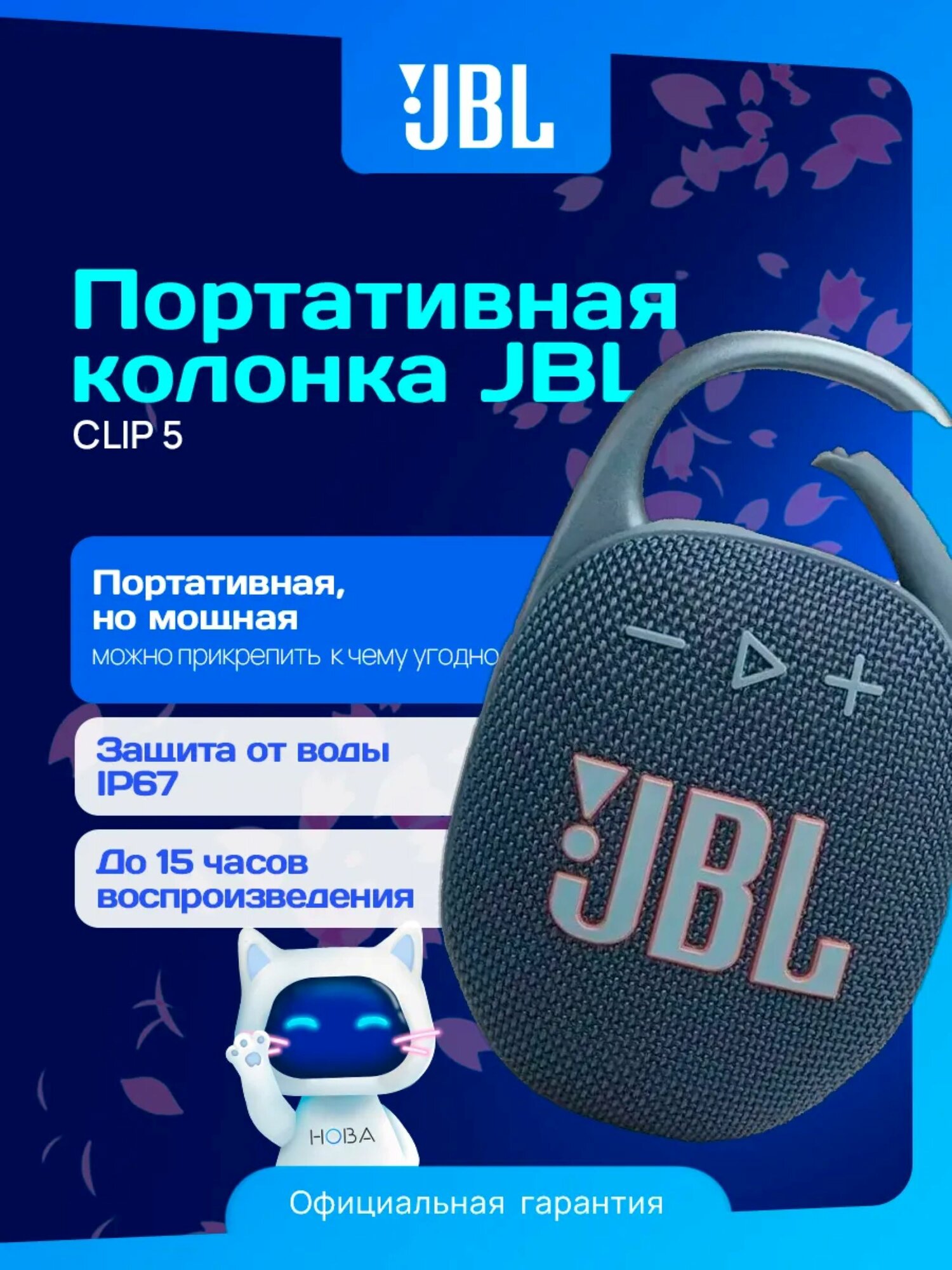 Портативная акустика JBL Clip 5, (7 Вт), IP67, Синий ( Blue )