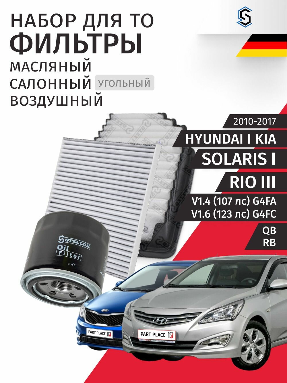 Набор для ТО 2 Hyundai Solaris (1) RB Kia Rio (3) QB V1.4 107лс V1.6 123лс G4FA G4FC 2010 - 2017, Комплект 3 шт STELLOX