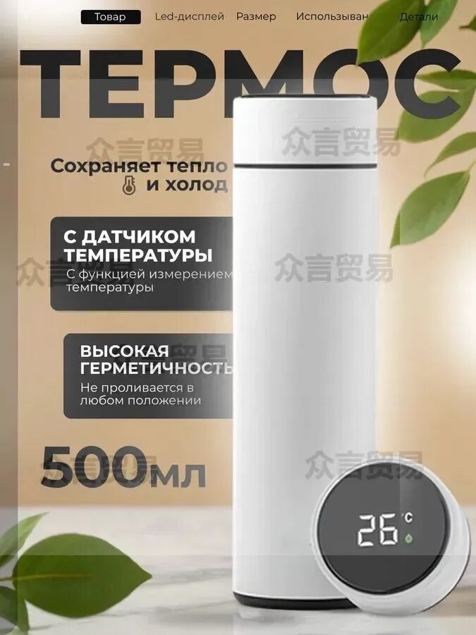 Термос С ситечком, С термометром, Непроливайка "без принта", 0.5 л