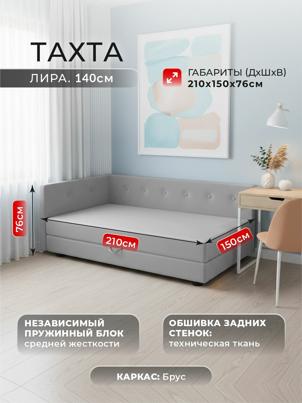 Тахта Лира Слева фокус- мебельная фабрика 150х210х76 см пепельно-серый